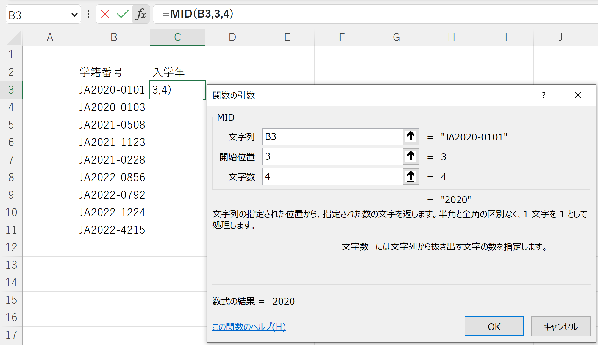 【Excel】文字を取り出す方法を分かりやすく解説（RIGHT,LEFT,MID関数） - あおちゃのパソコン教室