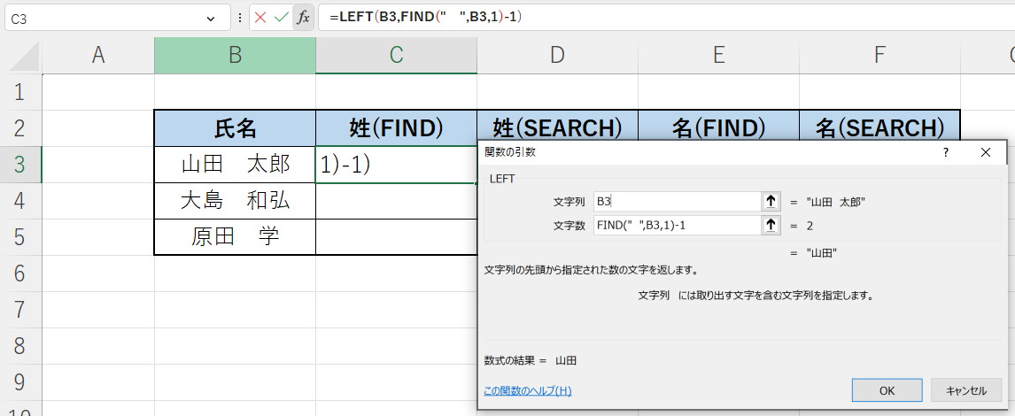 【Excel】LEFT,MID関数で特定の文字列を抽出しよう！（FIND,SEARCH関数との組み合わせ） - あおちゃのパソコン教室