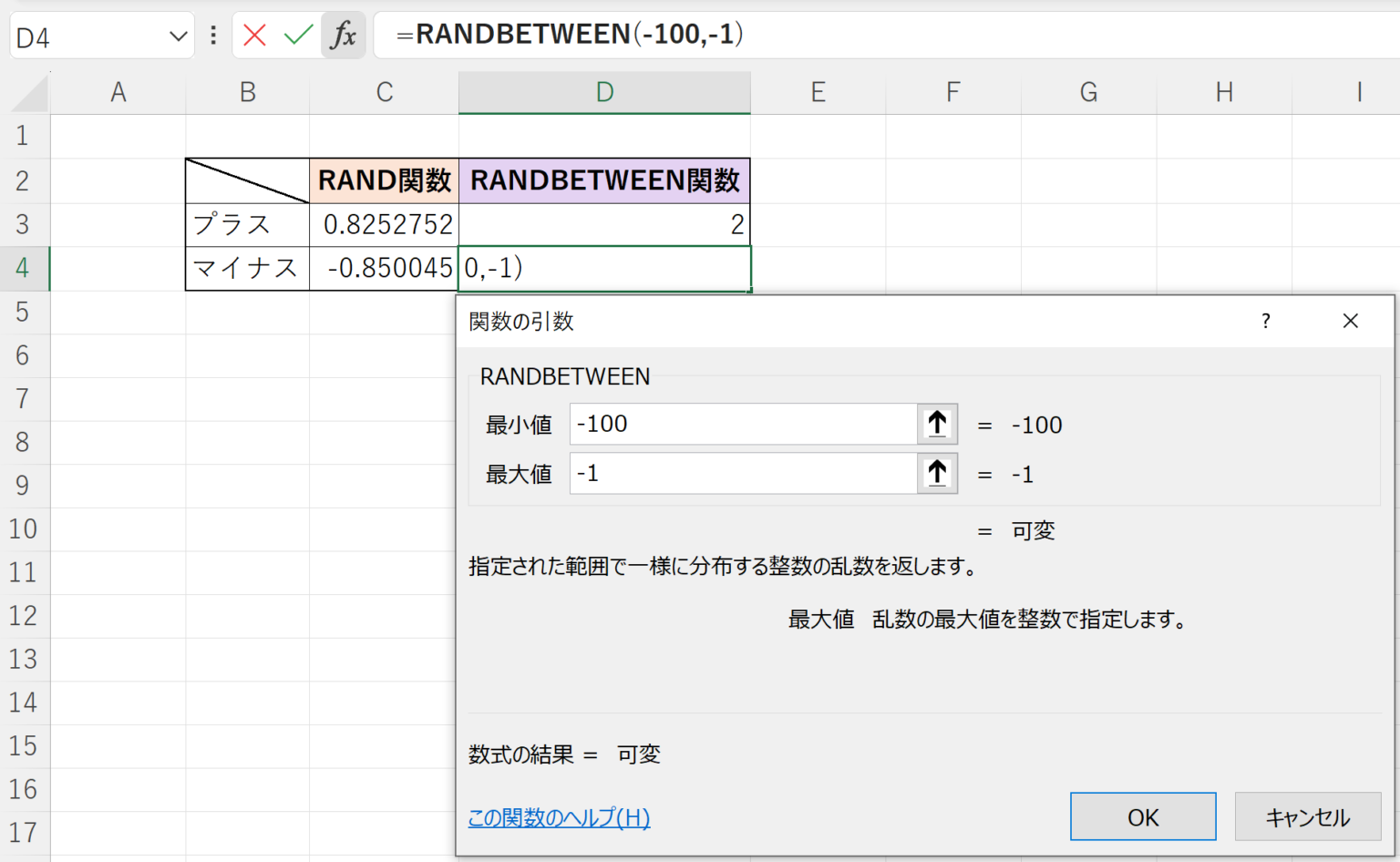 【Excel】Excelで乱数を発生させる方法（RAND関数とRANDBETWEEN関数） - あおちゃのパソコン教室
