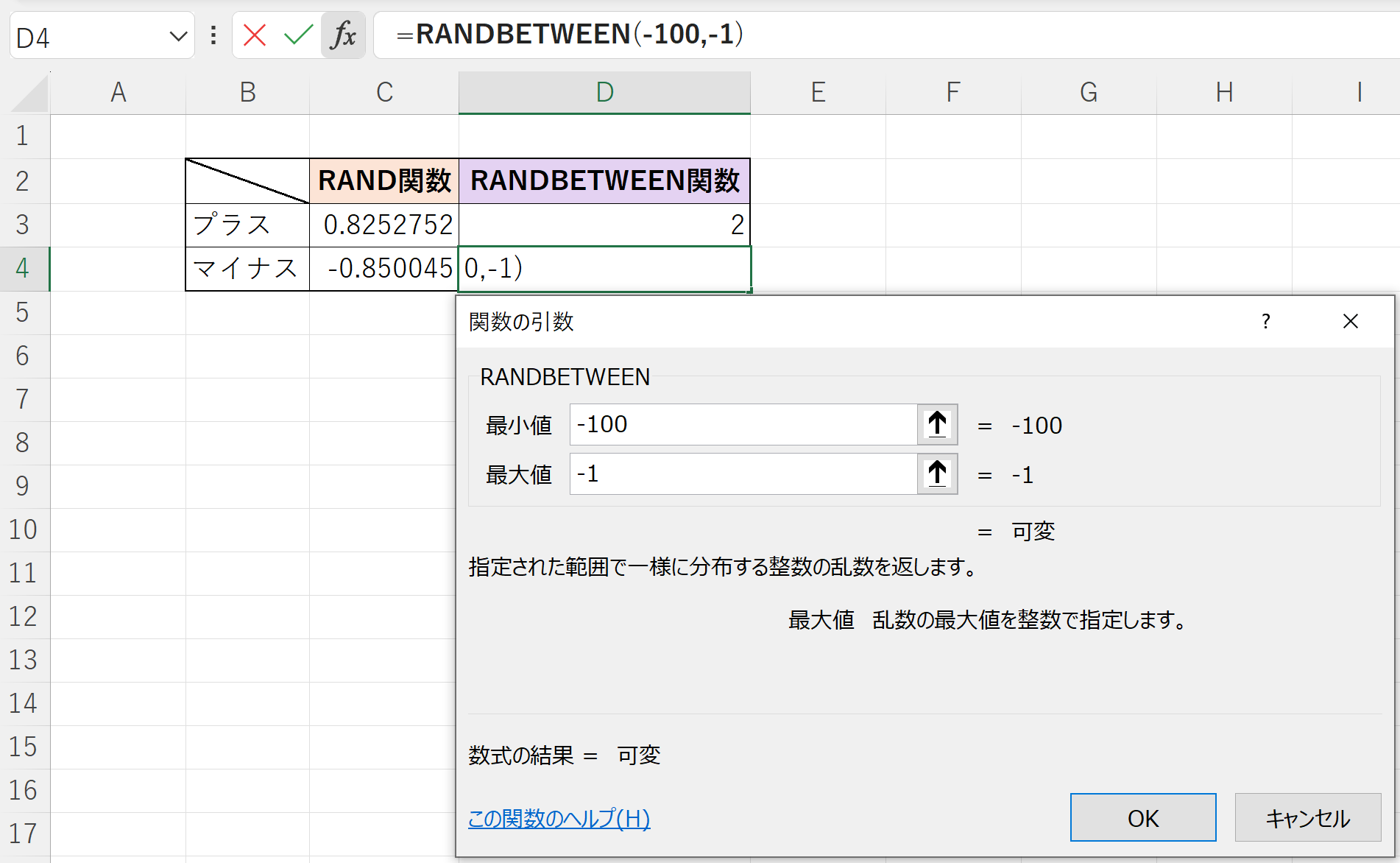 【Excel】Excelで乱数を発生させる方法（RAND関数とRANDBETWEEN関数） - あおちゃのパソコン教室