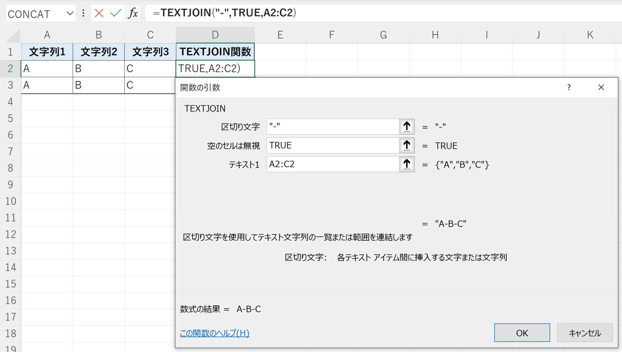 【Excel】区切り文字を挿入しながら、複数の文字列を結合するTEXTJOIN関数の使い方を分かりやすく解説 - あおちゃのパソコン教室