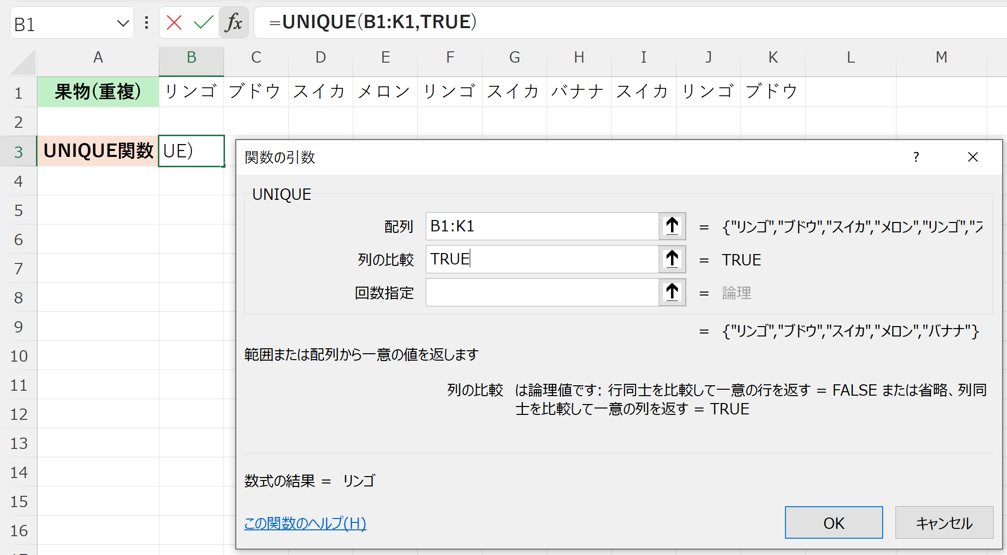 【Excel】UNIQUE関数の使い方を分かりやすく解説 - あおちゃのパソコン教室