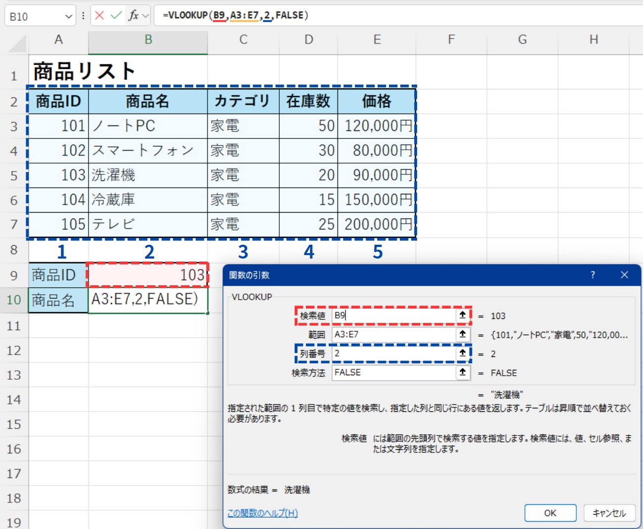 【Excel】VLOOKUP関数の使い方を分かりやすく解説 - あおちゃのパソコン教室